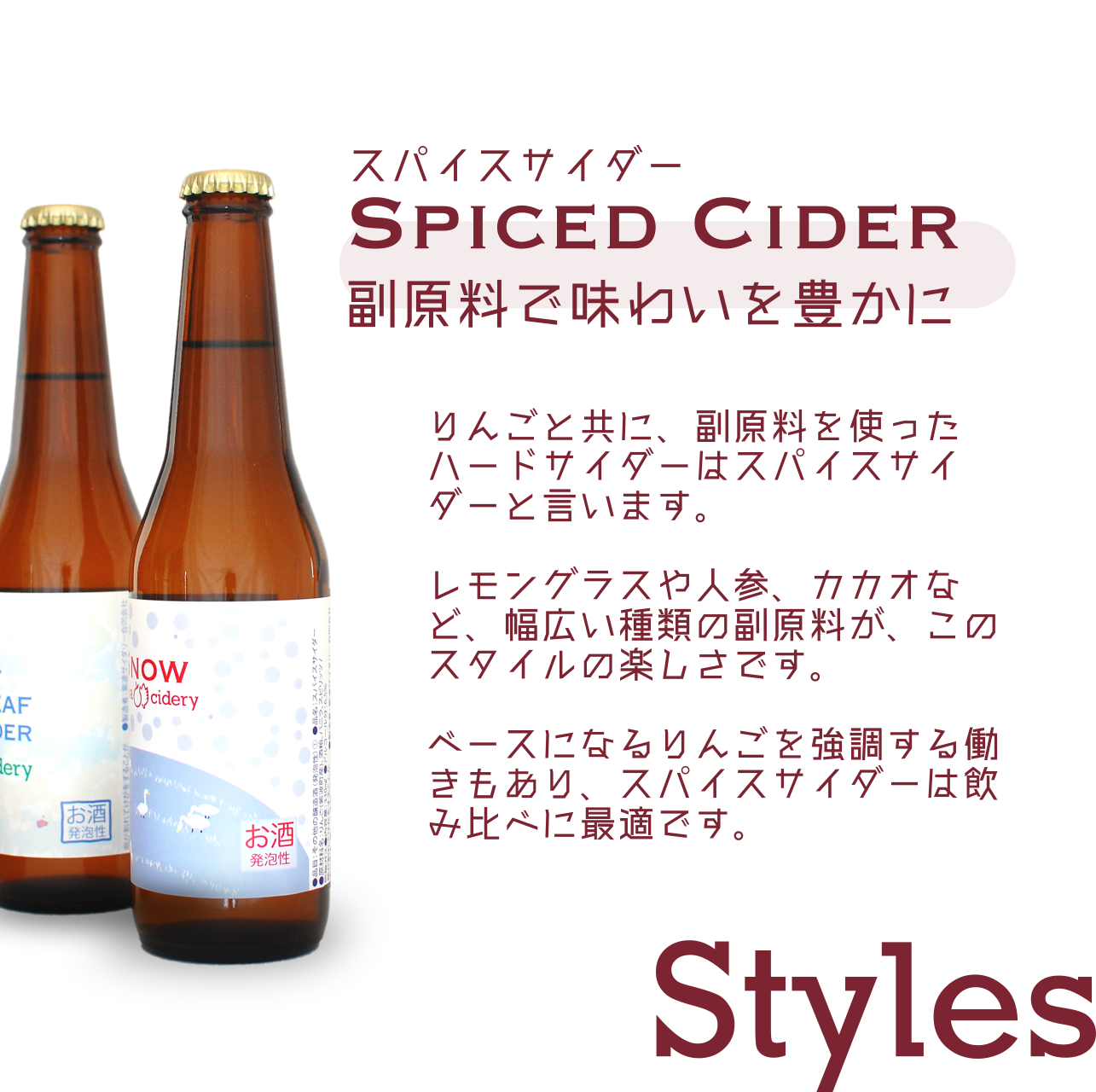 Our Ciders – 紫波サイダリー